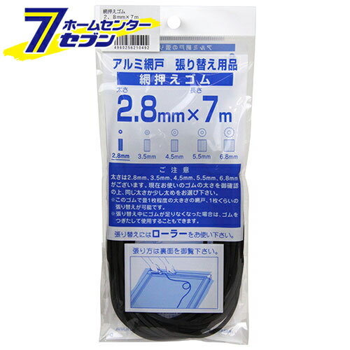 「ダイオ化成 網押エゴム ブロンズ 2.8MMX7M 」は株式会社ホームセンターセブンが販売しております。メーカーダイオ化成品名網押エゴム ブロンズ 2.8MMX7M 品番又はJANコードJAN:4960256210492サイズ重量53.5...