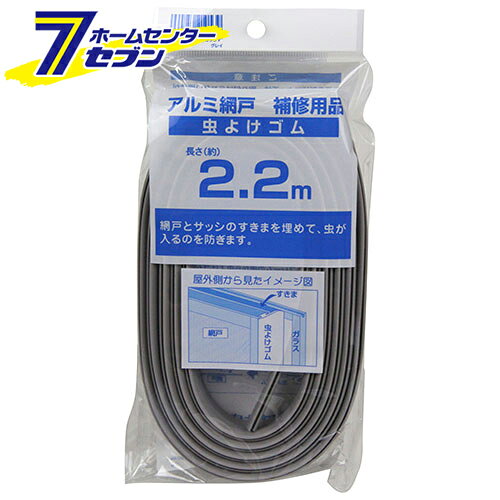 「虫ヨケゴム 2.2M グレイ ダイオ化成 [園芸用品]」は、株式会社ホームセンターセブンが販売しております。メーカーダイオ化成品名虫ヨケゴム 2.2M グレイ 品番又はJANコードJAN:4960256210539サイズ-重量159商品説...