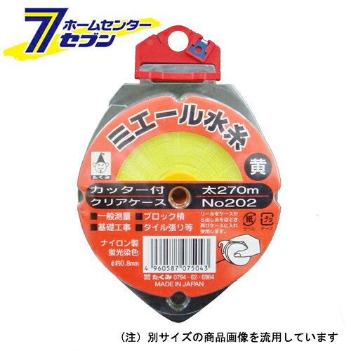 「ミエール水糸 201 500M ホソ たくみ [大工道具 墨つけ 基準出し ナイロン水糸]」は、株式会社ホームセンターセブンが販売しております。メーカーたくみ品名ミエール水糸 201 500M ホソ 品番又はJANコードJAN:49605...