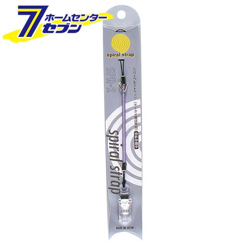 「オーエッチ工業　 スパイラルストラップ SPR-2 」は株式会社ホームセンターセブンが販売しております。メーカーオーエッチ工業　品名スパイラルストラップ SPR-2 品番又はJANコードJAN:4963360381027サイズ重量11商品...