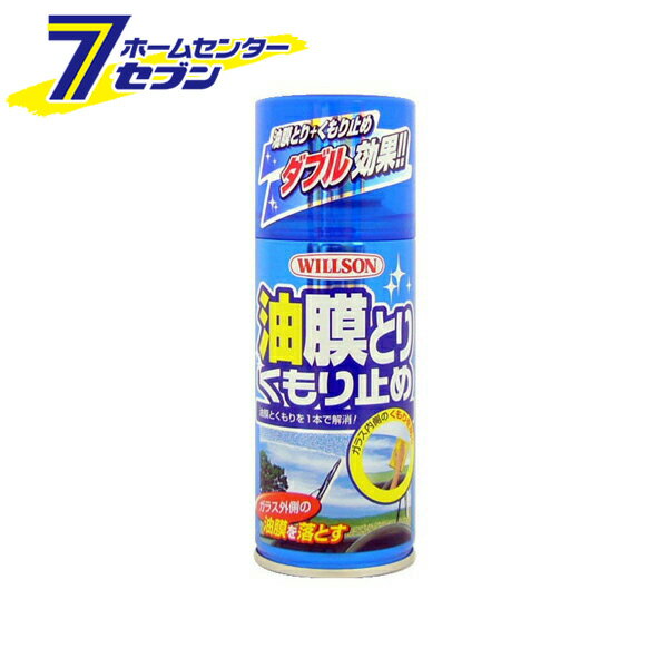 「ウイルソン 油膜とりくもり止め　02025 」は株式会社ホームセンターセブンが販売しております。メーカーウイルソン品名油膜とりくもり止め　02025 品番又はJANコードJAN:4971513242385サイズ-重量-商品説明●雨の日にワ...