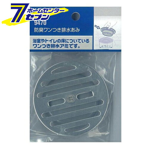 「防臭ワンツキ排水アミ75用 9470 カクダイ [水道用品 パーツ]」は、株式会社ホームセンターセブンが販売しております。メーカーカクダイ品名防臭ワンツキ排水アミ75用 9470 品番又はJANコードJAN:4972353947003サイ...
