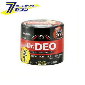 メーカーサイトはこちら「CARMATE ドクターデオプレミアム 置きタイプ 無香 D224」は株式会社ホームセンターセブンが販売しております。メーカーカーメイト品名CARMATE ドクターデオプレミアム 置きタイプ 無香 D224品番又はJ...