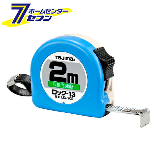 「ロック-13 2M 尺目付 L1320SBL TJMデザイン タジマ [大工道具 測定具 コンベ]」は、株式会社ホームセンターセブンが販売しております。メーカーTJMデザイン タジマ品名ロック-13 2M 尺目付 L1320SBL 品番又...
