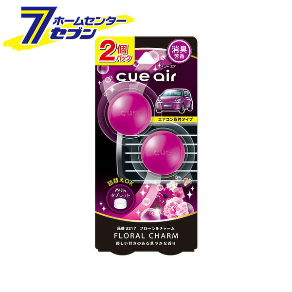 「晴香堂 CARALL キューエア2個パック フローラルチャーム 3217 」は株式会社ホームセンターセブンが販売しております。メーカー晴香堂品名CARALL キューエア2個パック フローラルチャーム 3217 品番又はJANコードJAN:...