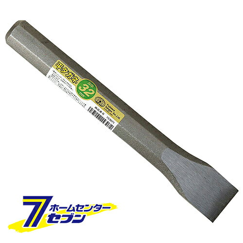 「平タガネ 32MM 藤原産業 [大工道具 バール 平タガネ チスタガネ]」は、株式会社ホームセンターセブンが販売しております。メーカー藤原産業品名平タガネ 32MM品番又はJANコードJAN:4977292153072サイズ-重量900商...