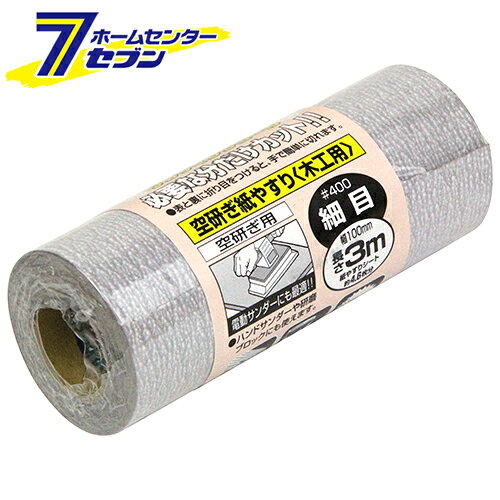 「サンディングロール空研木工用 #400 藤原産業 [大工道具 砥石 ペーパー サンディングロール]」は、株式会社ホームセンターセブンが販売しております。メーカー藤原産業品名サンディングロール空研木工用 #400品番又はJANコードJAN:...