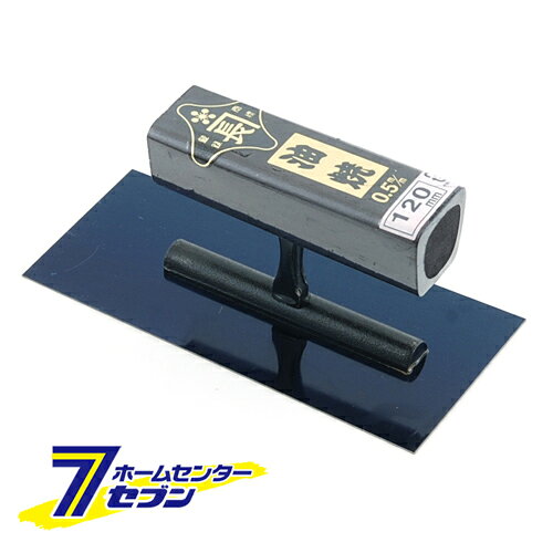 「角鏝 油焼 0.5黒塗角柄 120MM リベットレス 藤原産業 [大工道具 左官鏝 角鏝]」は、株式会社ホームセンターセブンが販売しております。メーカー藤原産業品名角鏝 油焼 0.5黒塗角柄 120MM リベットレス品番又はJANコードJ...