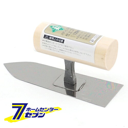 「ステンレス仕上鏝 120MM 藤原産業 [大工道具 左官鏝 仕上鏝]」は、株式会社ホームセンターセブンが販売しております。メーカー藤原産業品名ステンレス仕上鏝 120MM品番又はJANコードJAN:4977292163231サイズ-重量8...