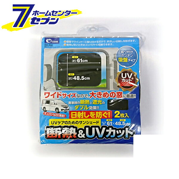 「クレトム 遮光ワンタッチシェード ワイド [品番：SA-302] 」は株式会社ホームセンターセブンが販売しております。メーカークレトム品名遮光ワンタッチシェード ワイド [品番：SA-302] 品番又はJANコードJAN:49603350...