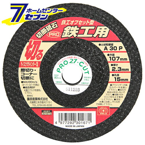 「藤原産業 切断砥石PRO オフセット型 107X2.3X15MM 」は株式会社ホームセンターセブンが販売しております。メーカー藤原産業品名切断砥石PRO オフセット型 107X2.3X15MM 品番又はJANコードJAN:49772923...
