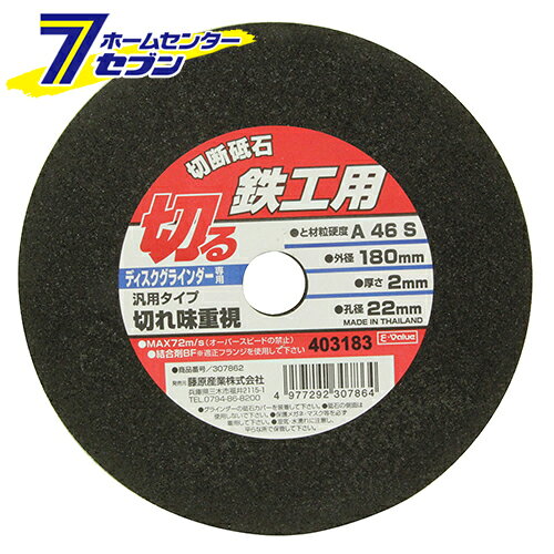 「藤原産業 切断砥石 鉄工1枚 180X2.0X22MM 」は株式会社ホームセンターセブンが販売しております。メーカー藤原産業品名切断砥石 鉄工1枚 180X2.0X22MM 品番又はJANコードJAN:4977292307864サイズ重量...