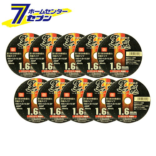 「切断砥石 黒砥 10枚 105X1.6X15MM 藤原産業 [先端工具 ジスク 両頭アクセサリ 切断砥石 金属]」は、株式会社ホームセンターセブンが販売しております。メーカー藤原産業品名切断砥石 黒砥 10枚 105X1.6X15MM品番...
