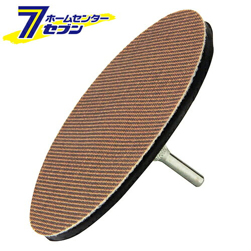 「マジックパット ペーパー付 125MM 藤原産業 [先端工具 ドリルアクセサリ パット アーバー]」は、株式会社ホームセンターセブンが販売しております。メーカー藤原産業品名マジックパット ペーパー付 125MM品番又はJANコードJAN:...