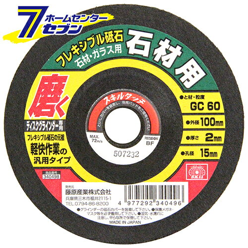 「藤原産業 フレキシブル砥石石材#60 100X2X15MM 」は株式会社ホームセンターセブンが販売しております。メーカー藤原産業品名フレキシブル砥石石材#60 100X2X15MM 品番又はJANコードJAN:4977292340496サ...