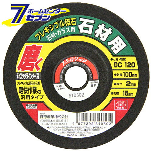 「藤原産業 フレキシブル砥石石材#120 100X2X15MM 」は株式会社ホームセンターセブンが販売しております。メーカー藤原産業品名フレキシブル砥石石材#120 100X2X15MM 品番又はJANコードJAN:497729234050...