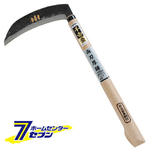 「両刃厚鎌 195MM 藤原産業 [園芸道具 鎌 厚鎌]」は、株式会社ホームセンターセブンが販売しております。メーカー藤原産業品名両刃厚鎌 195MM品番又はJANコードJAN:4977292600682サイズ-重量400商品説明●切れ味抜...
