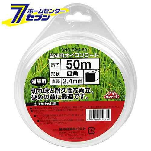 「藤原産業 草刈り用 ナイロンコード 四角 SNC-S2.4-50」は株式会社ホームセンターセブンが販売しております。メーカー藤原産業品名草刈り用 ナイロンコード 四角 SNC-S2.4-50 品番又はJANコードJAN:497729264...