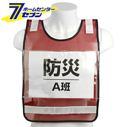 「差し込み式ゼッケンベスト SK-BIB-R 藤原産業 [ワークサポート サポート用品 安全ベスト]」は、株式会社ホームセンターセブンが販売しております。メーカー藤原産業品名差し込み式ゼッケンベスト SK-BIB-R品番又はJANコードJA...