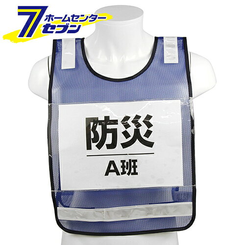 「差し込み式ゼッケンベスト SK-BIB-B 藤原産業 [ワークサポート サポート用品 安全ベスト]」は、株式会社ホームセンターセブンが販売しております。メーカー藤原産業品名差し込み式ゼッケンベスト SK-BIB-B品番又はJANコードJA...