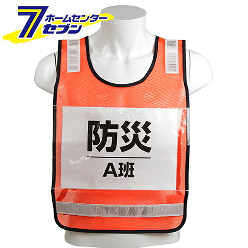 「差し込み式ゼッケンベスト SK-BIB-O 藤原産業 [ワークサポート サポート用品 安全ベスト]」は、株式会社ホームセンターセブンが販売しております。メーカー藤原産業品名差し込み式ゼッケンベスト SK-BIB-O品番又はJANコードJA...