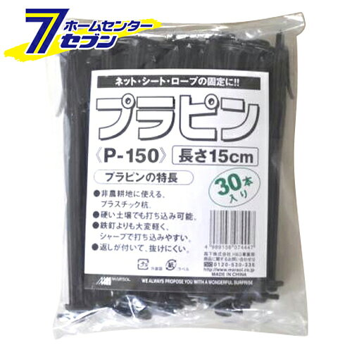 「プラピン 15cm 30ポンイリ 日本マタイ [園芸用品 農業資材]」は、株式会社ホームセンターセブンが販売しております。メーカー日本マタイ品名プラピン 15cm 30ポンイリ 品番又はJANコードJAN:4989156074447サイズ...