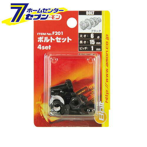 「エーモン工業 ボルトセット（黒） [品番：F201]」は株式会社ホームセンターセブンが販売しております。メーカーエーモン工業品名エーモン工業 ボルトセット（黒） [品番：F201]品番又はJANコードJAN:4905034002012サイ...