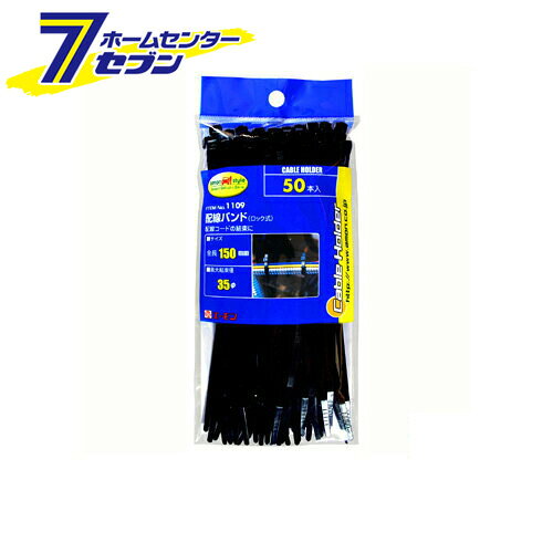 「エーモン工業 amon 配線バンド ロック式 1109」は株式会社ホームセンターセブンが販売しております。メーカーエーモン工業 amon品名配線バンド ロック式 1109 品番又はJANコードJAN:4905034011090サイズ-重量...