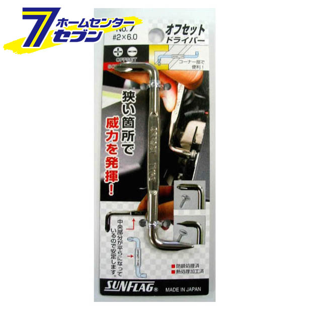 「サンフラッグ　　　　 オフセットドライバー #2x6.0 」は株式会社ホームセンターセブンが販売しております。メーカーサンフラッグ　　　　品名オフセットドライバー #2x6.0 品番又はJANコードJAN:4906842220162サイズ...