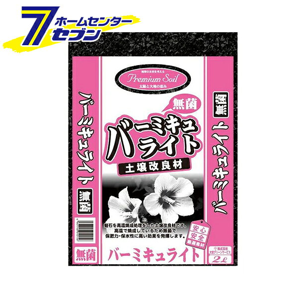 「プレミアム バーミキュライト 2L 大宮グリーンサービス [ガーデニング 土]」は、株式会社ホームセンターセブンが販売しております。メーカー大宮グリーンサービス品名プレミアム バーミキュライト 2L 品番又はJANコードJAN:49677...