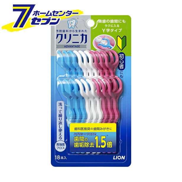 「ライオン クリニカアドバンテージ デンタルフロス Y字タイプ 18本入 」は株式会社ホームセンターセブンが販売しております。メーカーライオン品名クリニカアドバンテージ デンタルフロス Y字タイプ 18本入 品番又はJANコードJAN:49...