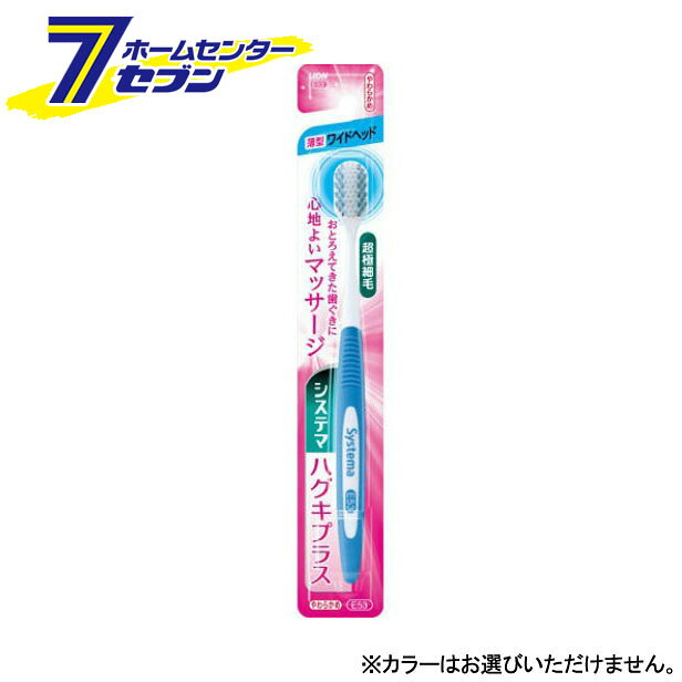 「ライオン システマ ハグキプラスハブラシ ワイドヘッド やわらかめ 1本入 」は株式会社ホームセンターセブンが販売しております。メーカーライオン品名システマ ハグキプラスハブラシ ワイドヘッド やわらかめ 1本入 品番又はJANコードJA...