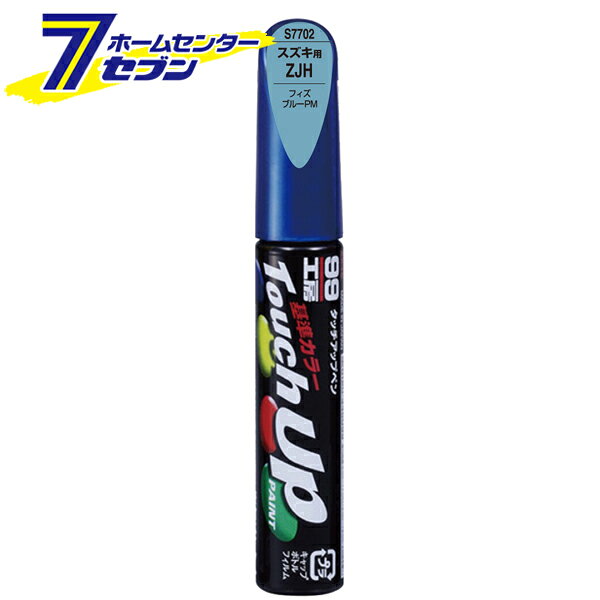 「ソフト99 タッチアップペン S7702 12ml SUZUKI(スズキ) ZJH フィズブルーPM No.17702 」は株式会社ホームセンターセブンが販売しております。メーカーソフト99品名タッチアップペン S7702 12ml SU...