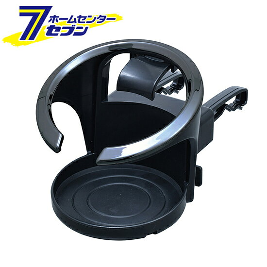 「セイワ SEIWA アドバンス ドリンクホルダー　ブラック×メタルブラック WA35」は株式会社ホームセンターセブンが販売しております。メーカーセイワ SEIWA品名アドバンス ドリンクホルダー　ブラック×メタルブラック WA35 品番又...