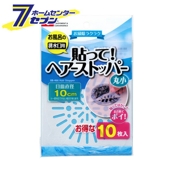 「レック 貼って！ヘアーストッパー 丸 小 BB-466」は株式会社ホームセンターセブンが販売しております。メーカーレック品名貼って！ヘアーストッパー 丸 小 BB-466 品番又はJANコードJAN:4903320126602サイズ-重量...