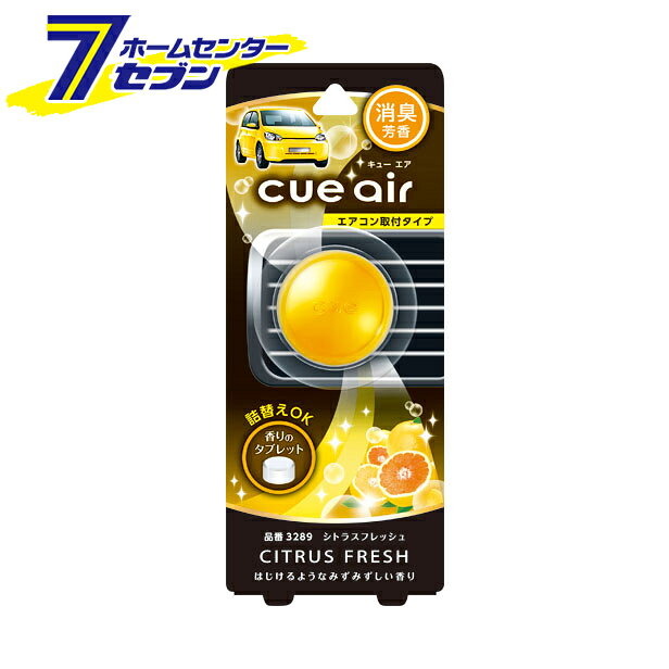 「晴香堂 キュー エア シトラスフレッシュ 3289」は株式会社ホームセンターセブンが販売しております。メーカー晴香堂品名キュー エア シトラスフレッシュ 3289 品番又はJANコードJAN:4976363125444サイズ-重量35g商...