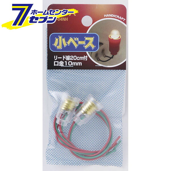 「ELPA 小ベースリード線付 PP-04NH」は株式会社ホームセンターセブンが販売しております。メーカーELPA品名小ベースリード線付 PP-04NH 品番又はJANコードJAN:4901087047734サイズ重量9商品説明■口金：E1...