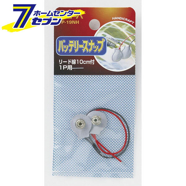 「ELPA バッテリースナップ PP-19NH」は株式会社ホームセンターセブンが販売しております。メーカーELPA品名バッテリースナップ PP-19NH 品番又はJANコードJAN:4901087047826サイズ重量5商品説明■+-独立タ...
