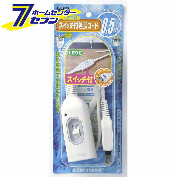 「ELPA スイッチ付延長コード 0.5M W-S1005B(W)」は株式会社ホームセンターセブンが販売しております。メーカーELPA品名スイッチ付延長コード 0.5M W-S1005B(W) 品番又はJANコードJAN:490108714...