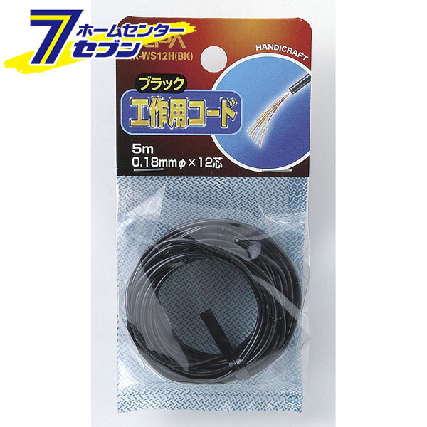 「ELPA 工作用コード(黒) HK-WS12H(BK)」は株式会社ホームセンターセブンが販売しております。メーカーELPA品名工作用コード(黒) HK-WS12H(BK) 品番又はJANコードJAN:4901087144426サイズ-重量...