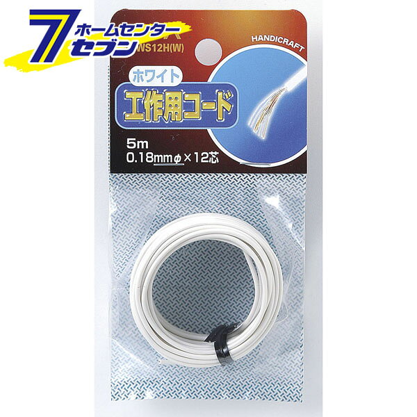 「ELPA 工作用コード(白) HK-WS12H(W)」は株式会社ホームセンターセブンが販売しております。メーカーELPA品名工作用コード(白) HK-WS12H(W) 品番又はJANコードJAN:4901087144433サイズ-重量27...