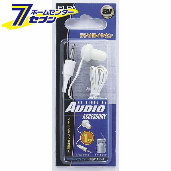 「ELPA ラジオイヤホン白1M RE-11(IV)」は株式会社ホームセンターセブンが販売しております。メーカーELPA品名ラジオイヤホン白1M RE-11(IV) 品番又はJANコードJAN:4901087149131サイズ重量20商品説...