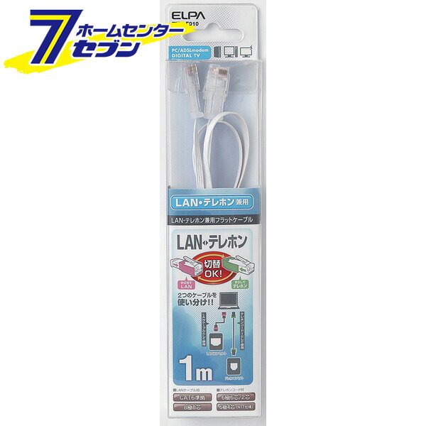 「ELPA TELLAN兼用フラットCAT6 1M TEW-F010」は株式会社ホームセンターセブンが販売しております。メーカーELPA品名TELLAN兼用フラットCAT6 1M TEW-F010 品番又はJANコードJAN:4901087...