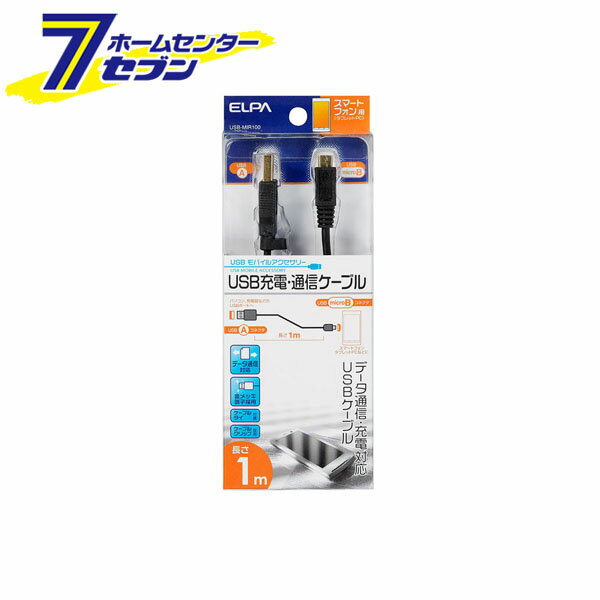 「ELPA USB-USB microケーブル USB-MIR100」は株式会社ホームセンターセブンが販売しております。メーカーELPA品名USB-USB microケーブル USB-MIR100 品番又はJANコードJAN:4901087...