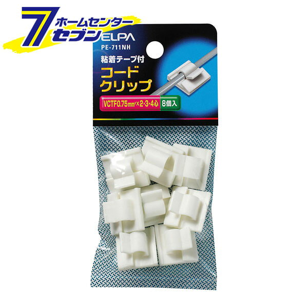 「ELPA コードクリップ PE-711NH」は株式会社ホームセンターセブンが販売しております。メーカーELPA品名コードクリップ PE-711NH 品番又はJANコードJAN:4901087193998サイズ重量13商品説明●コードクリッ...