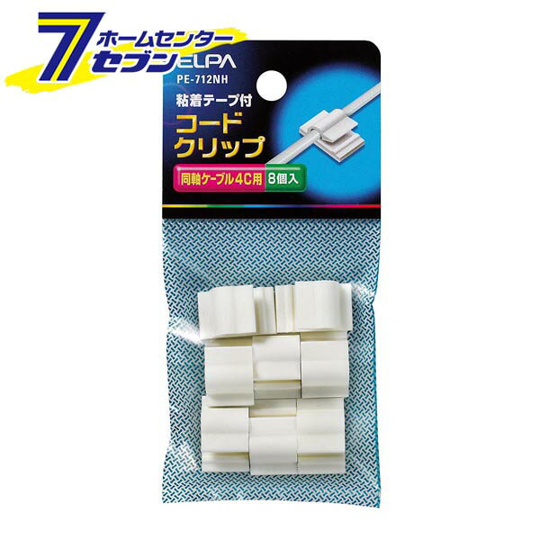 「ELPA コードクリップ PE-712NH」は株式会社ホームセンターセブンが販売しております。メーカーELPA品名コードクリップ PE-712NH 品番又はJANコードJAN:4901087194001サイズ重量11商品説明●コードクリッ...