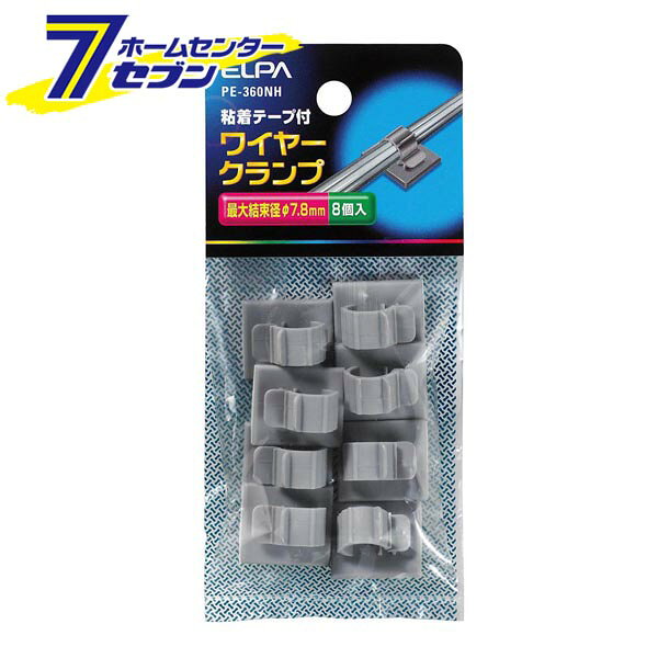 「ELPA ワイヤークランプ PE-360NH」は株式会社ホームセンターセブンが販売しております。メーカーELPA品名ワイヤークランプ PE-360NH 品番又はJANコードJAN:4901087194094サイズ重量13商品説明●ワイヤー...