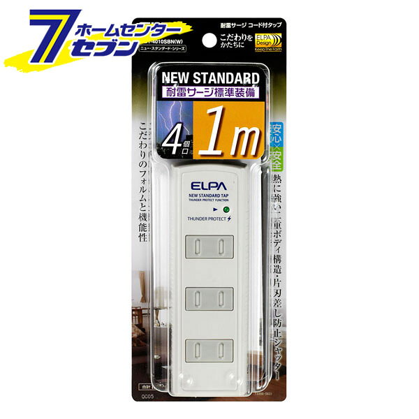 「ELPA 耐雷 コード付タップ4P1M 白 WBT-4010SBN(W)」は株式会社ホームセンターセブンが販売しております。メーカーELPA品名耐雷 コード付タップ4P1M 白 WBT-4010SBN(W) 品番又はJANコードJAN:4...