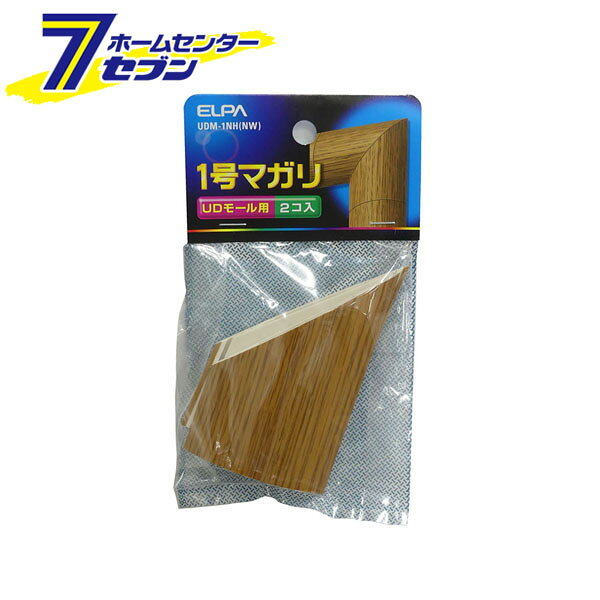 「ELPA 木目UDモールマガリ1号ナチュラル UDM-1NH(NW)」は株式会社ホームセンターセブンが販売しております。メーカーELPA品名木目UDモールマガリ1号ナチュラル UDM-1NH(NW) 品番又はJANコードJAN:49010...