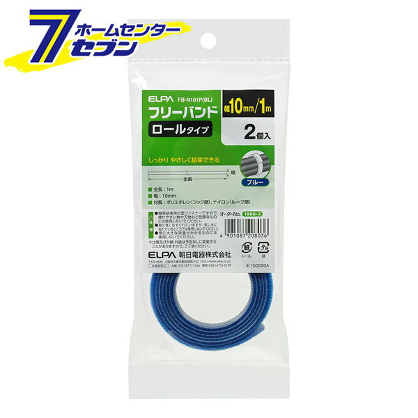 「ELPA フリーバンド FB-N101PBL」は株式会社ホームセンターセブンが販売しております。メーカーELPA品名フリーバンド FB-N101PBL 品番又はJANコードJAN:4901087208036サイズ重量15商品説明●ロールタ...